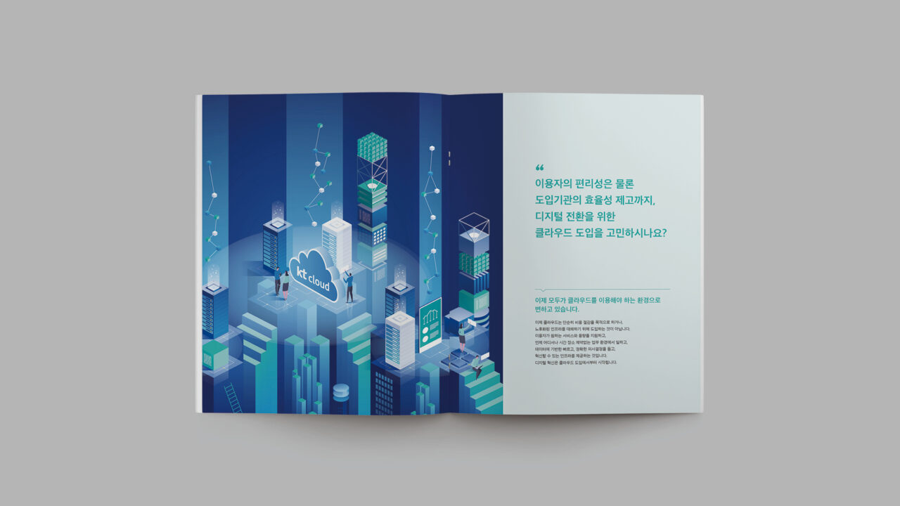 kt cloud 디지털 전환의 올바른 해답 - 인디고 디자인